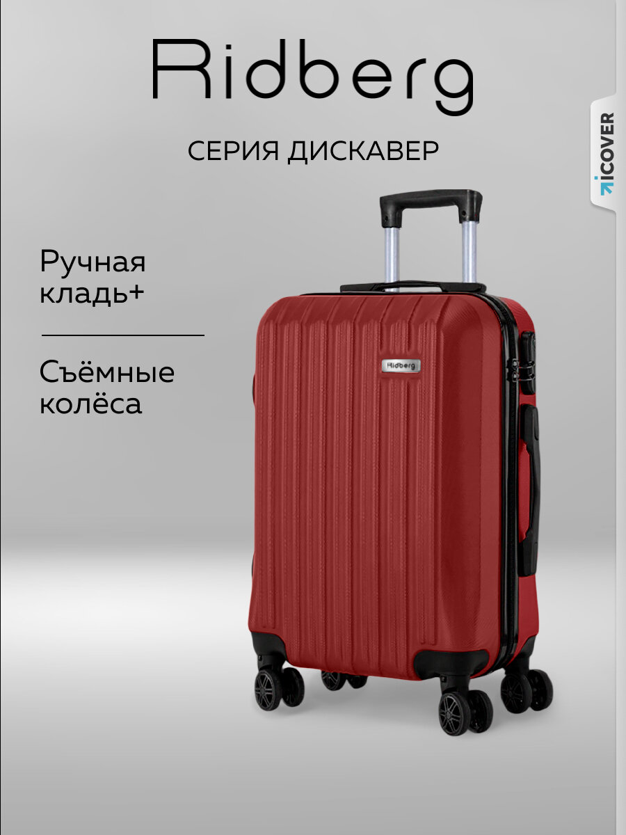 Чемодан 