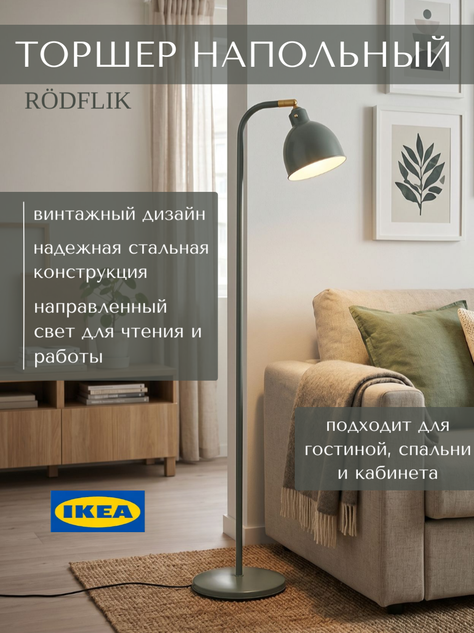 Светильник торшер напольный IKEA RÖDFLIK 905.635.71, серо-зеленый