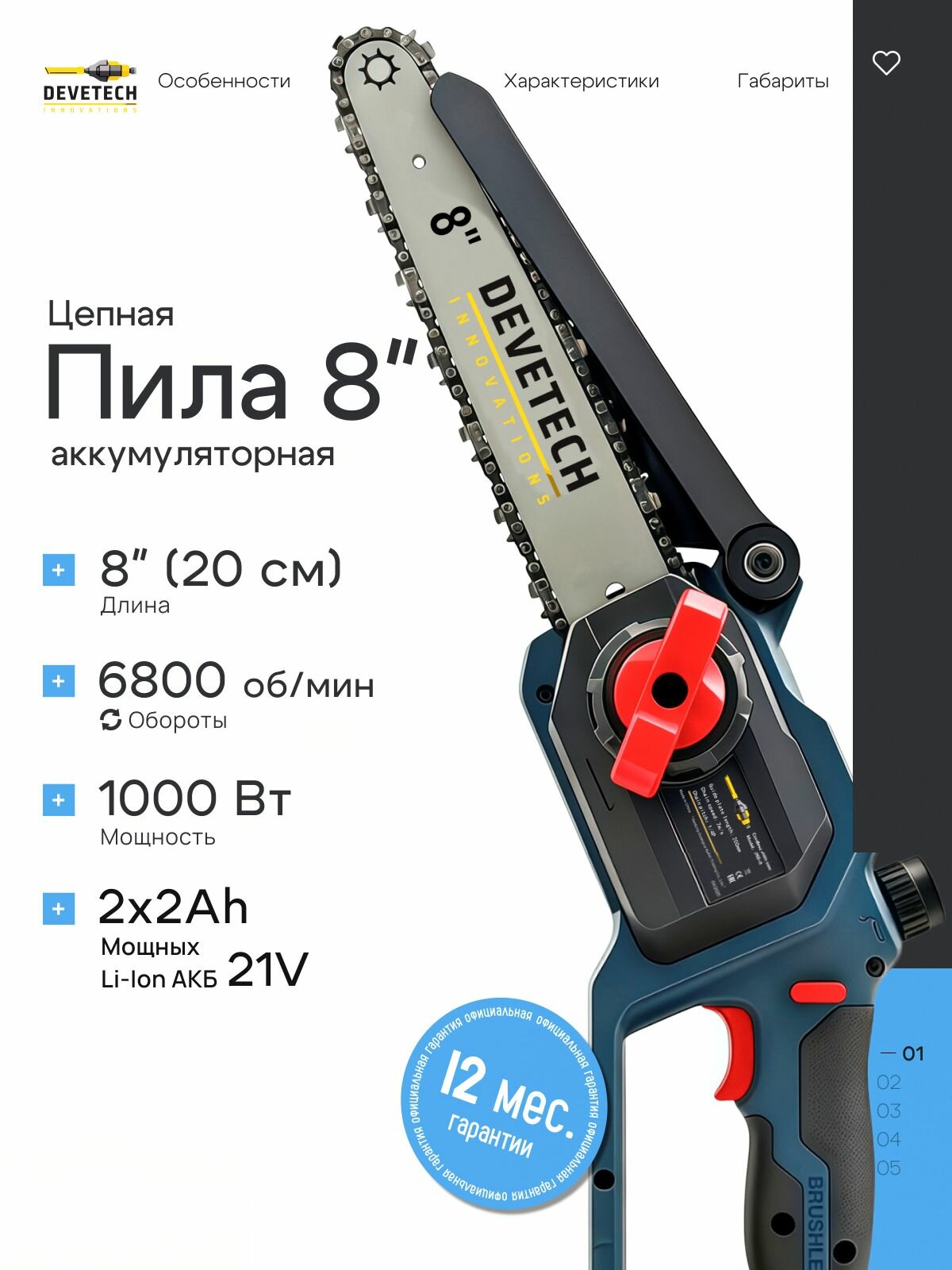 Пила цепная аккумуляторная, бесщеточный двигатель, 8 дюймов, DEVETECH