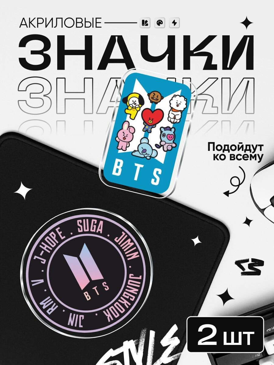 Значки на рюкзак и одежду кпоп bts