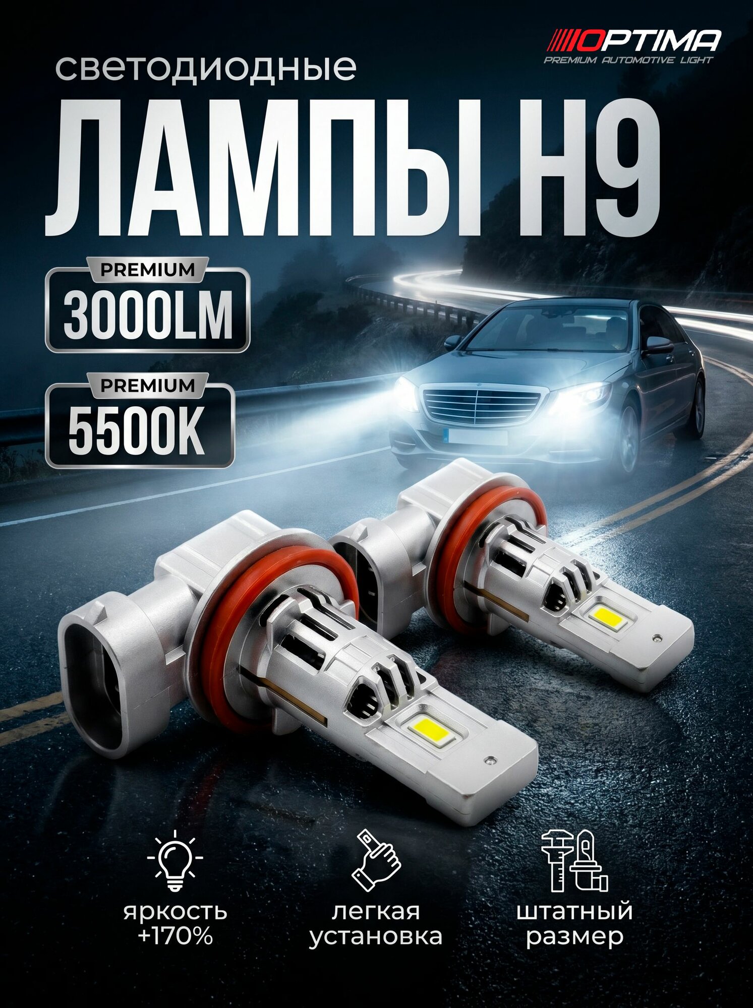 Лампы светодиодные Optima H9 для дальнего света фар Nissan Teana L33 2014-2025 / Лед лампы Qvant H9 в дальний свет Ниссан Теана Л33