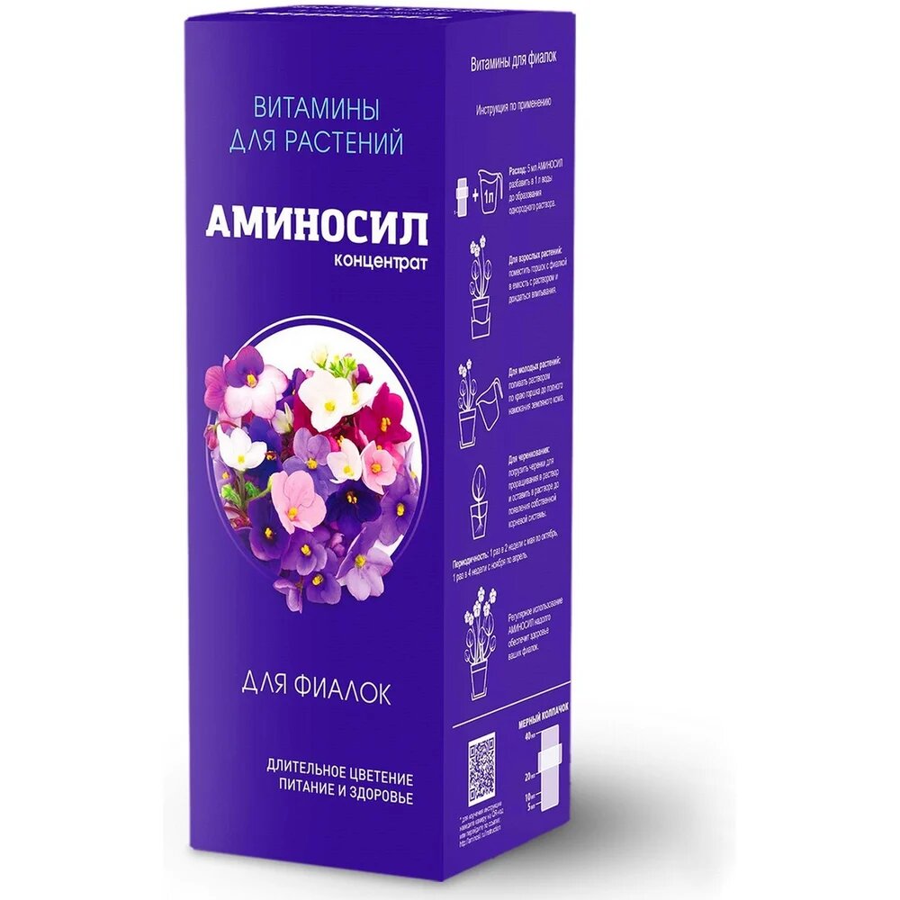 Витамины для фиалок Аминосил концентрат 250 мл 4650243052937