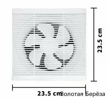 Вентилятор оконный реверсивный 23.5*23.5mm