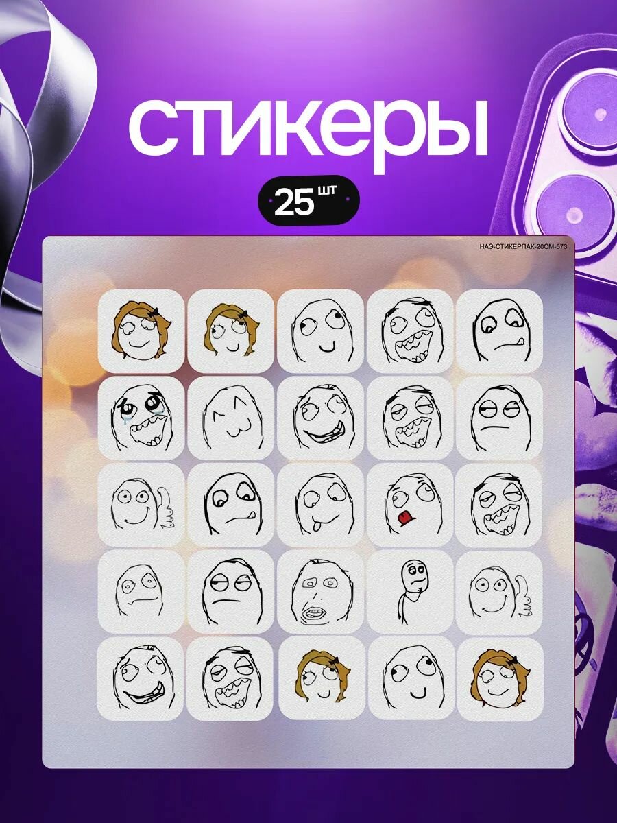 Наклейки на телефон Троллфейс