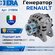 Генератор RENAULT DUSTER 2011 - 2016/LOGAN 2004 - 14V 95A ERA 210856