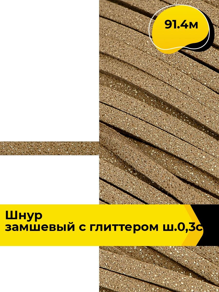 Шнур для рукоделия плетеный бытовой, веревка, шпагат джутовый, 0.3 см, 91.4 м