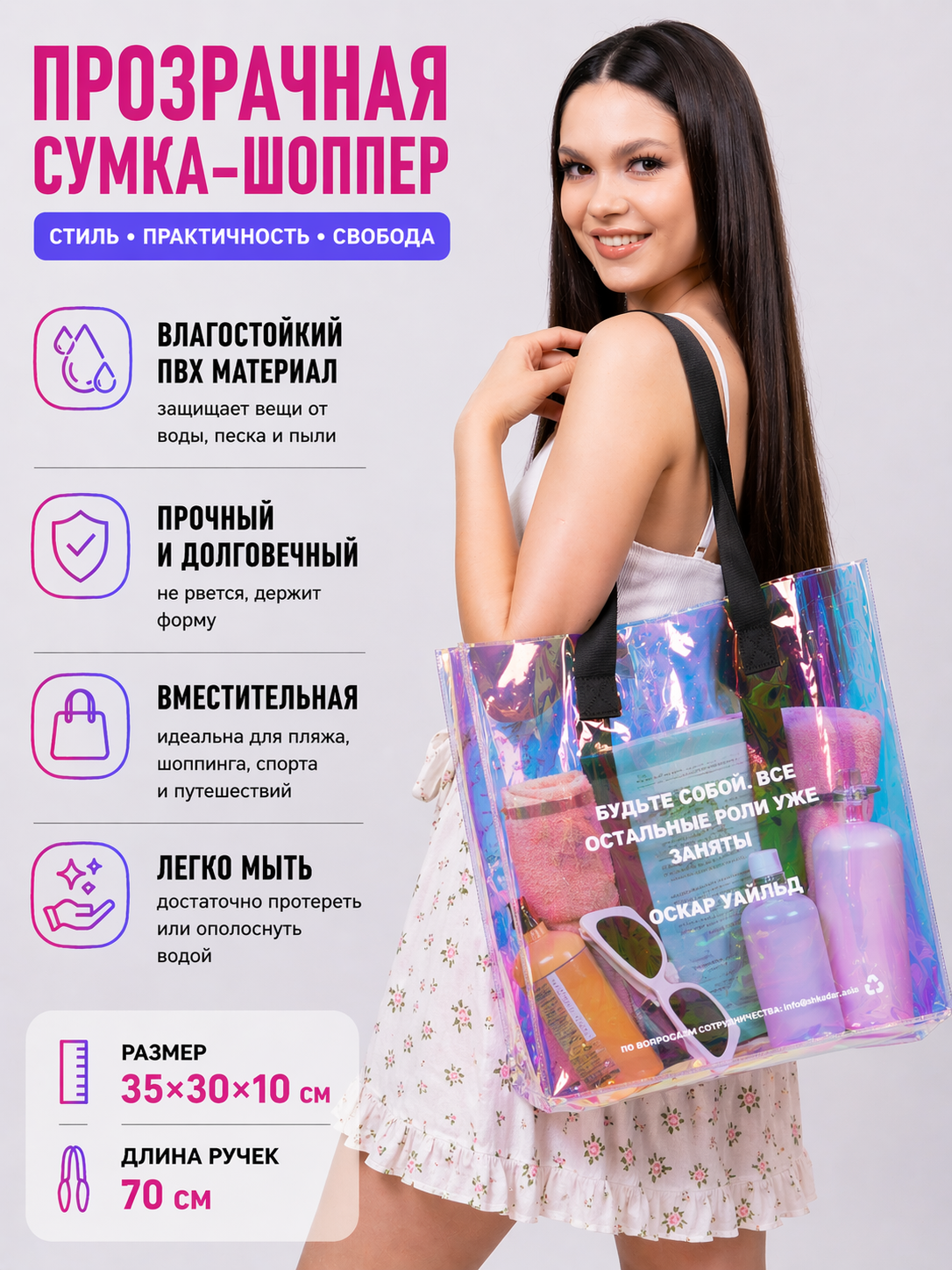 Сумка шоппер  Прозрачная сумка шоппер
