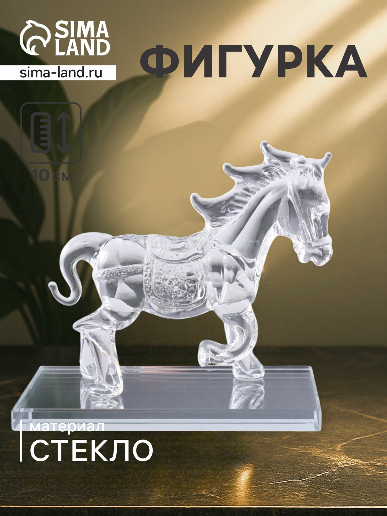 Фигурка стекло "Скачущий конь", 9.5x5.8x10 см, цвет: прозрачный