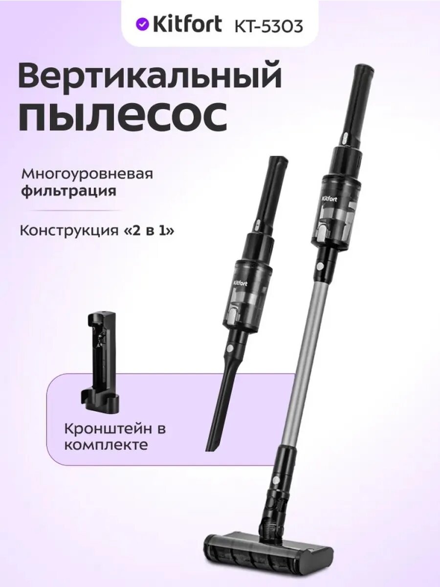 Легкий вертикальный пылесос для быстрой уборки