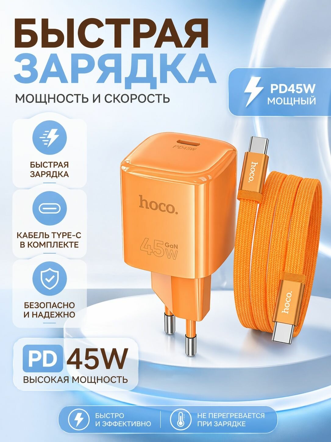 Сетевое зарядное устройство Hoco DC148 Ridge GaN PD45W: Мощность в компактном формате