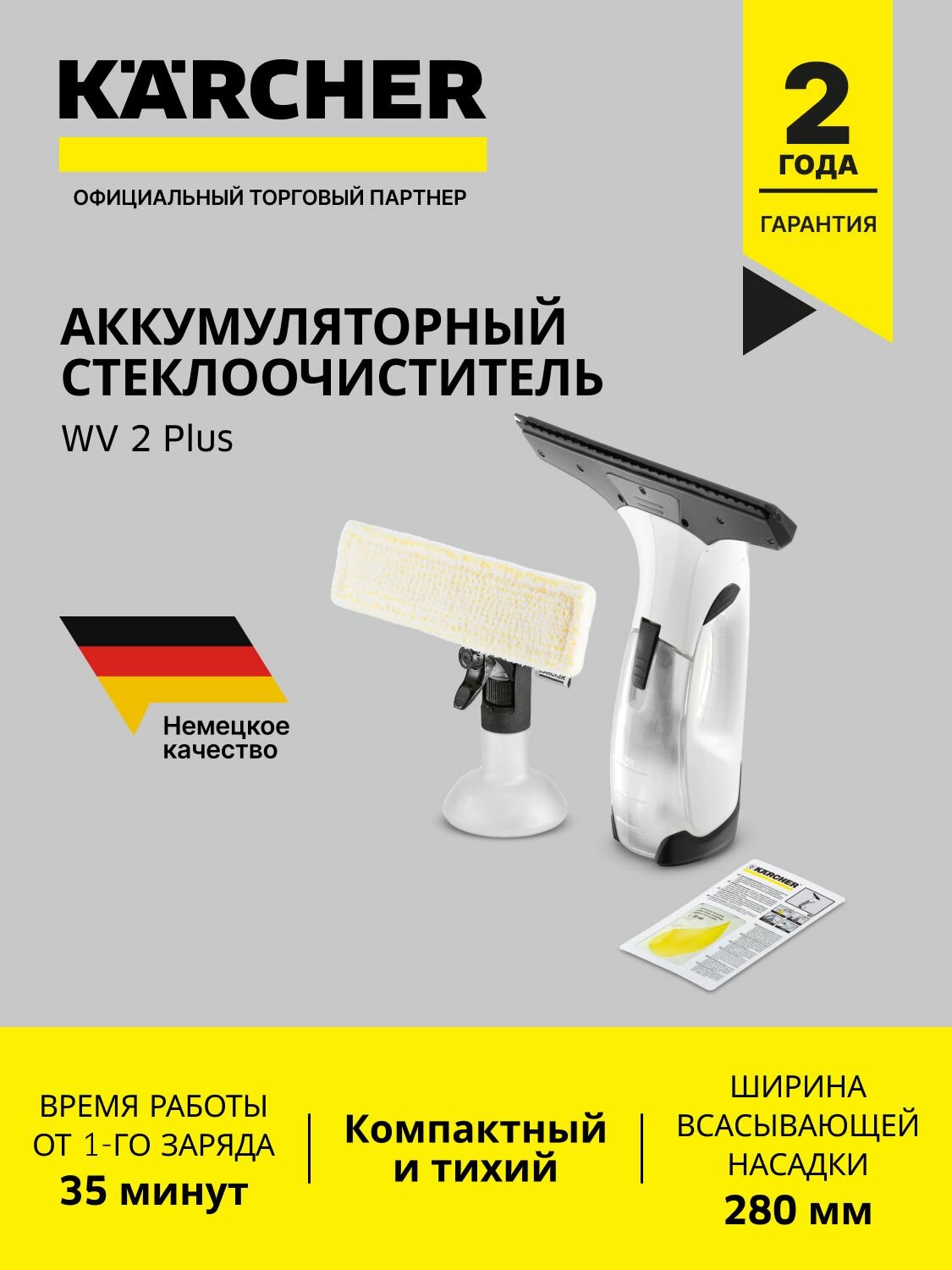 Стеклоочиститель Karcher WV 2 Plus *EU