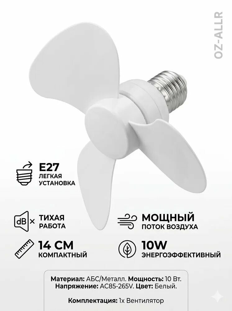 Настольный вентилятор 019db91037b57a2ba9770a69a948a122, белый