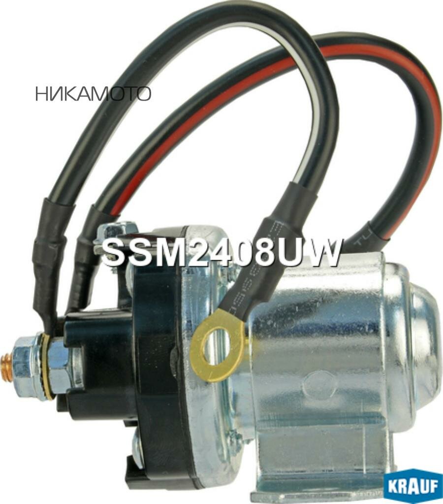 KRAUF SSM2408UW Втягивающее реле стартера маленькое