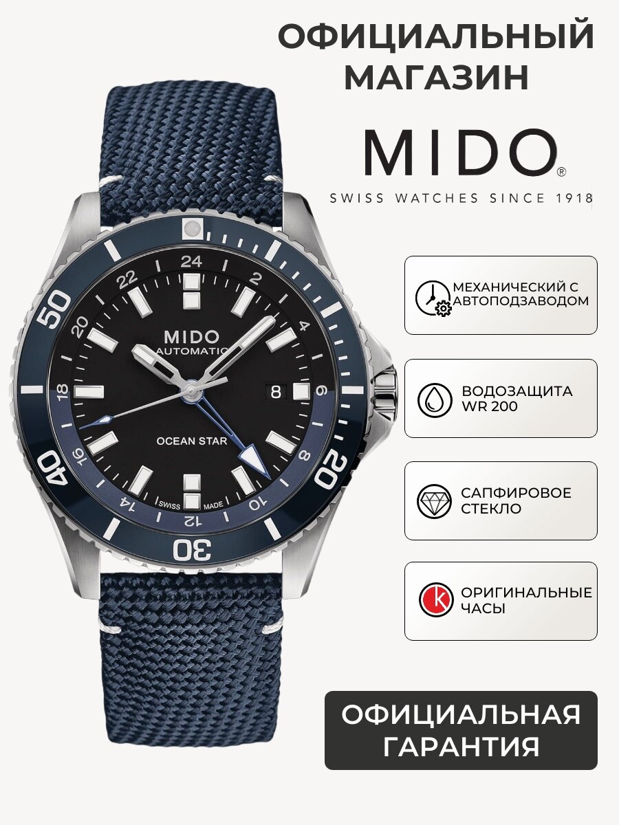 Наручные часы Ocean Star