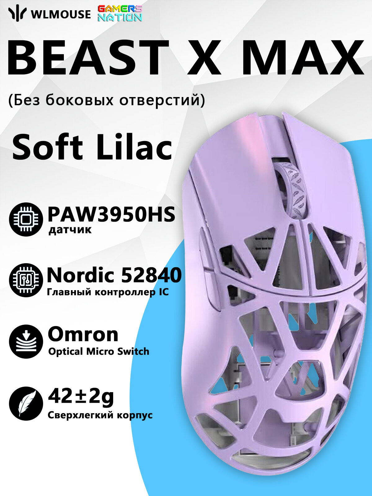 Wlmouse Игровая мышь беспроводная BEAST X MAX(Без боковых отверстий)