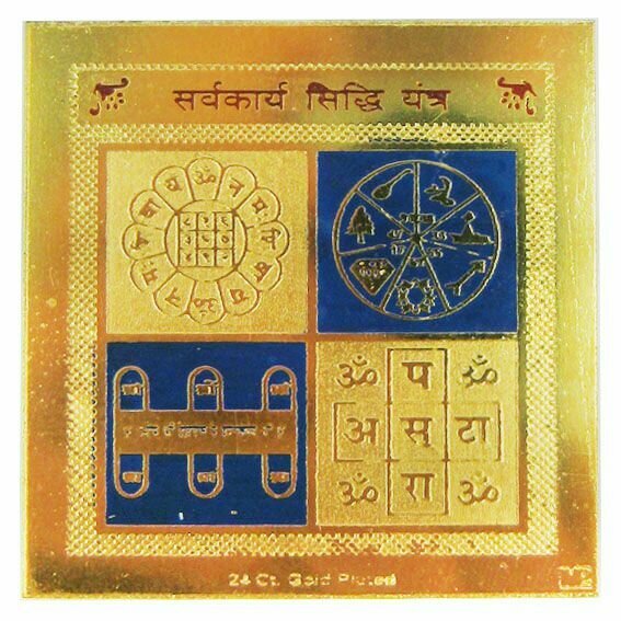 Сарвакарья сиддхи Янтра R413-18 (металл, 5 на 5 см.), 1 шт.