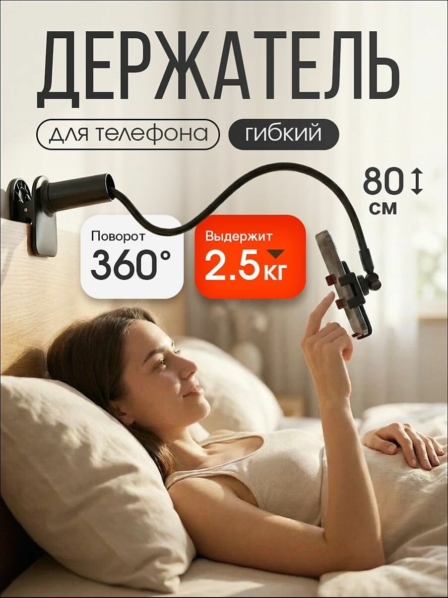 Универсальный гибкий держатель для телефона. Штатив для телефона настольный, регулируемый. Черный. Длина 80 см