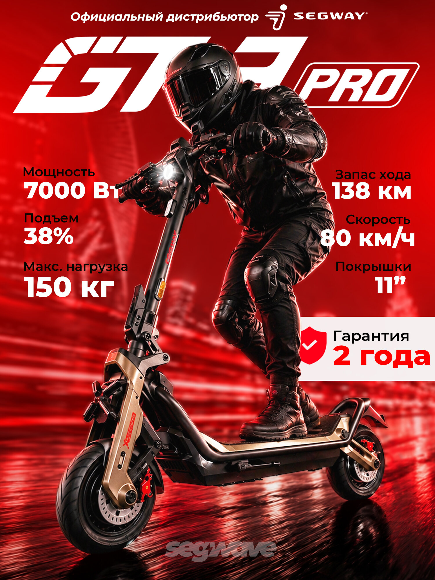 Электросамокат Segway Ninebot Superscooter GT3 Pro