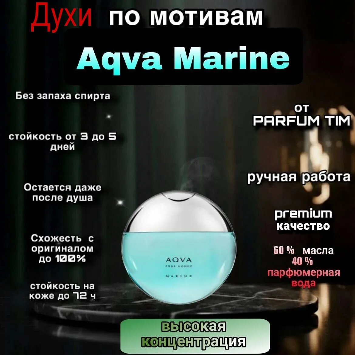 Духи масляные концентрированные по мотивам Aqva Pour Homme Marine 10мл (Спрей) стойкие и шлейфовые от PARFUMTIM