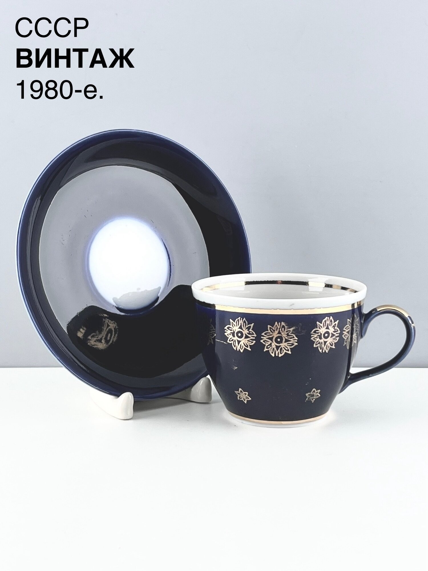 Винтажная чайная пара "Золотые васильки". Фарфор Полонне. СССР, 1980-е.