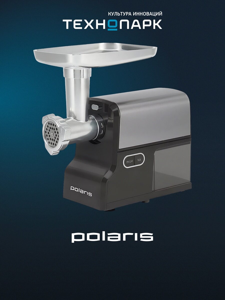 Мясорубка Polaris PMG 2585A