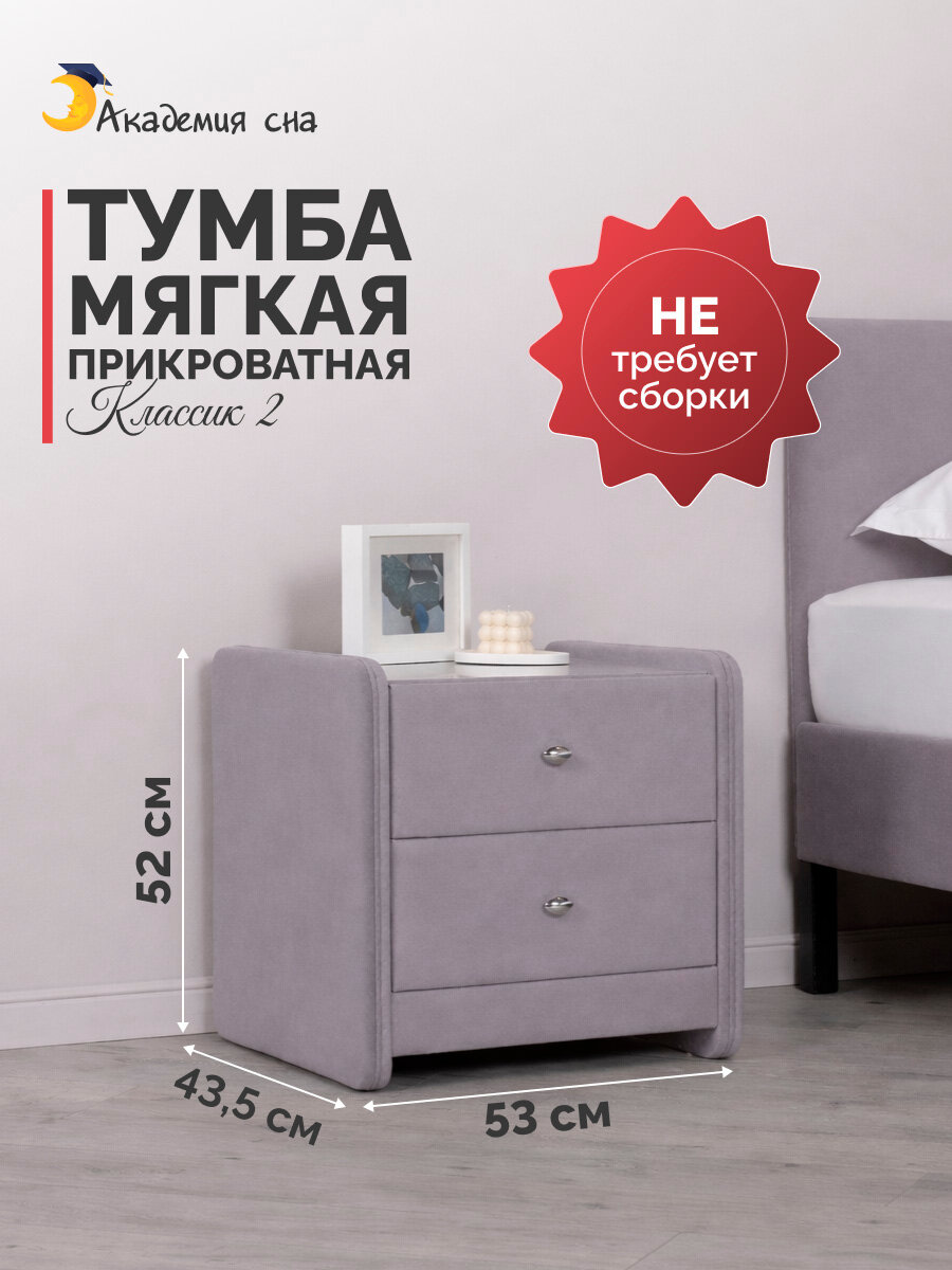 Тумба прикроватная Классик 2 Тк. Velutto 08 ручка Хром, дсп, серый