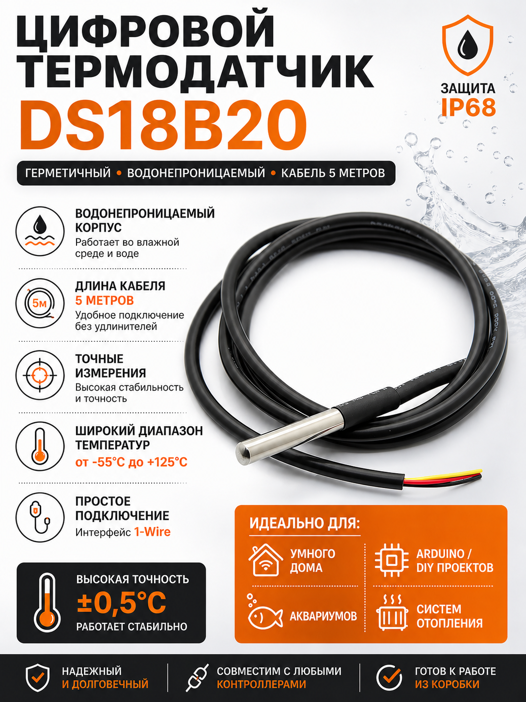 Герметичный цифровой термодатчик DS18B20 5 м.