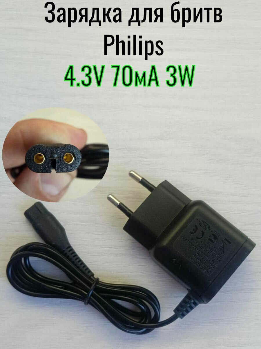Зарядка для бритвы philips OneBlade A00390 4.3V 70мА 3W, Зарядка для триммера