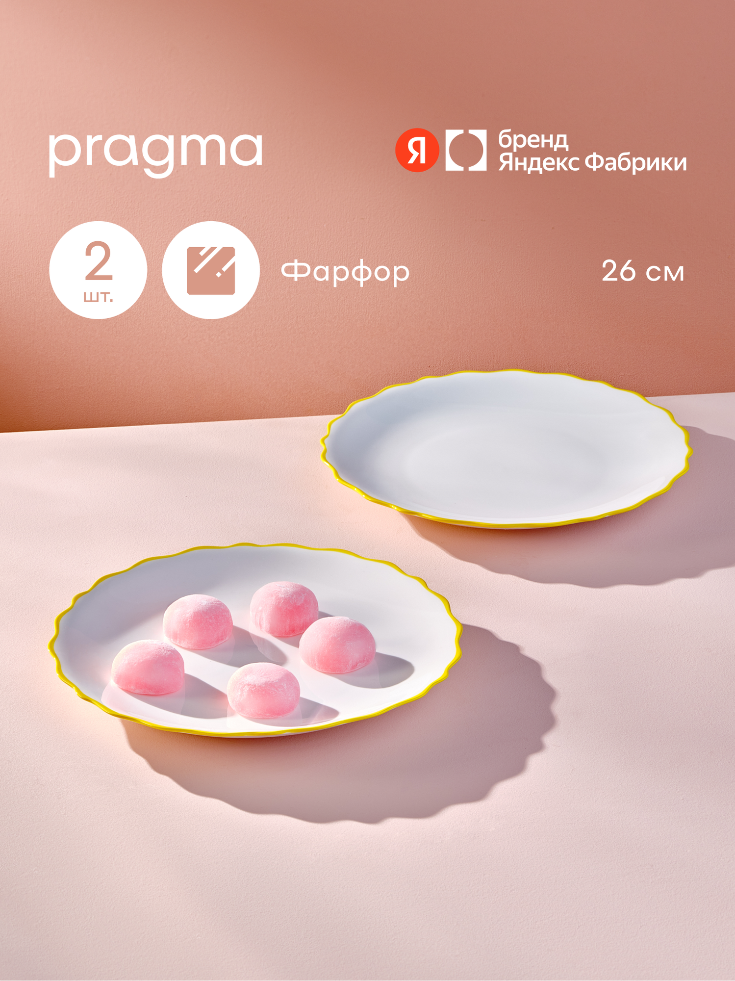 Набор из 2 фарфоровых тарелок Pragma Nesta, 26 см, жёлтый