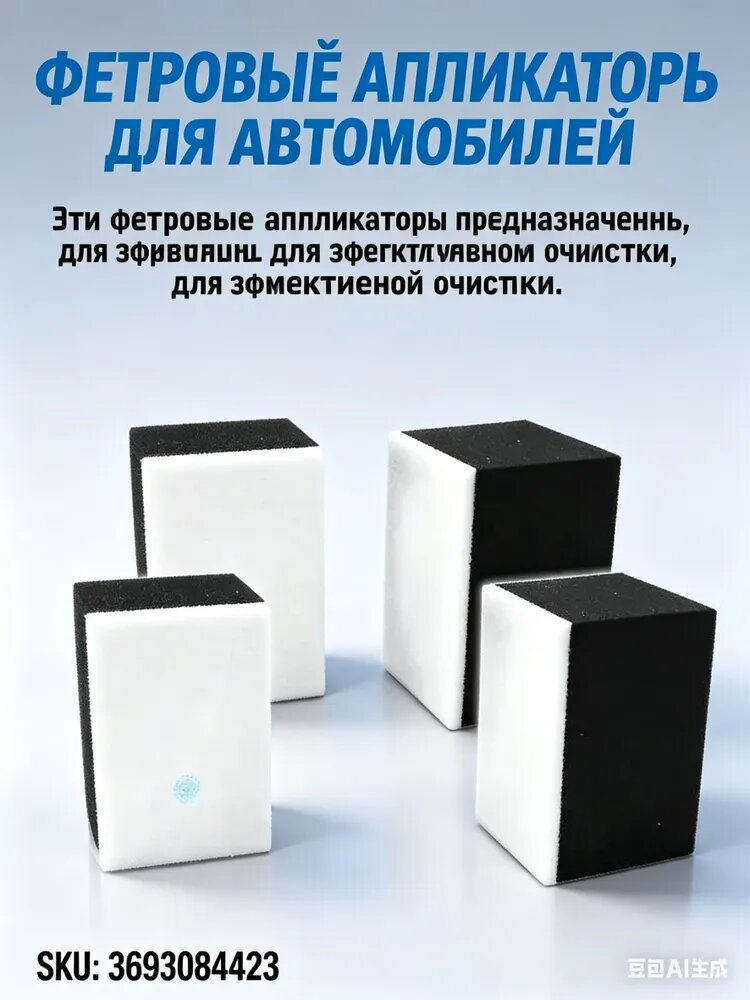 Губка автомобильная, 4 шт.