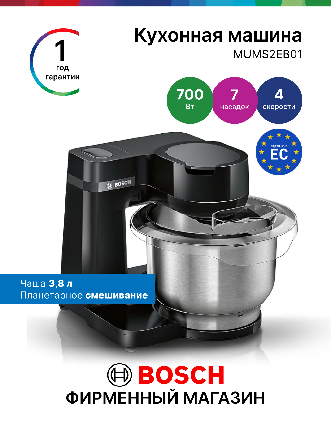 Кухонный комбайн Bosch MUMS2EB01, 700 Вт, 3.8 л, 4 насадки, 4 скорости, соковыжималка, черный