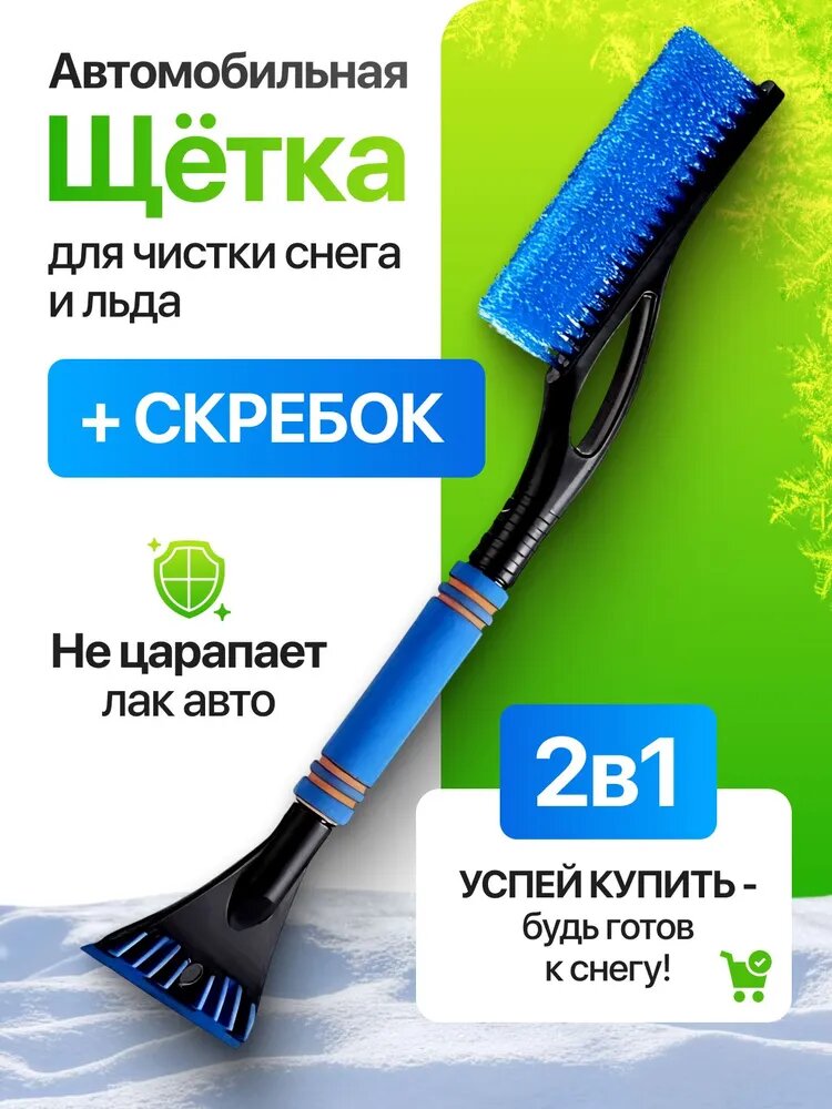 Щетка автомобильная, длина: 60 см