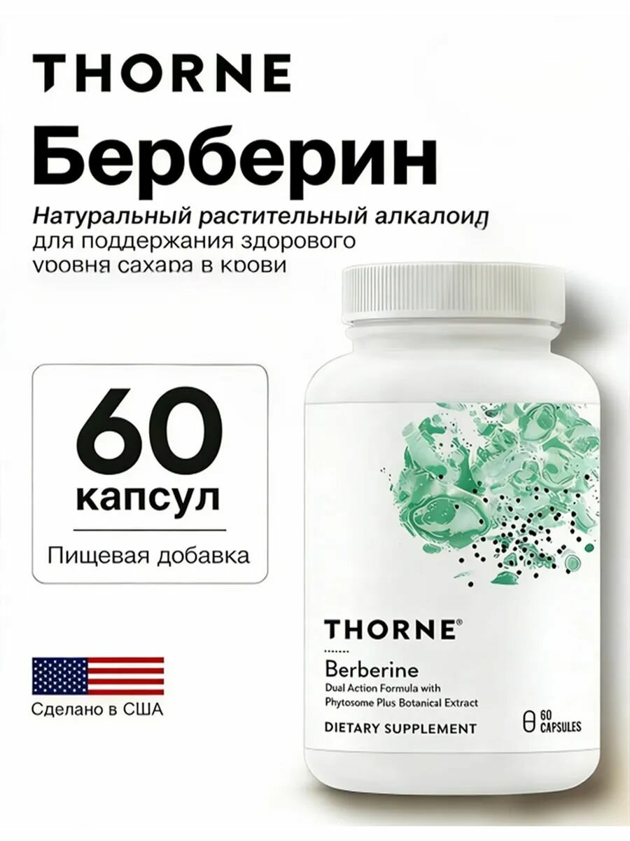 Thorne, берберин 1000, 60 капсул (500 мг в 1 капсуле)