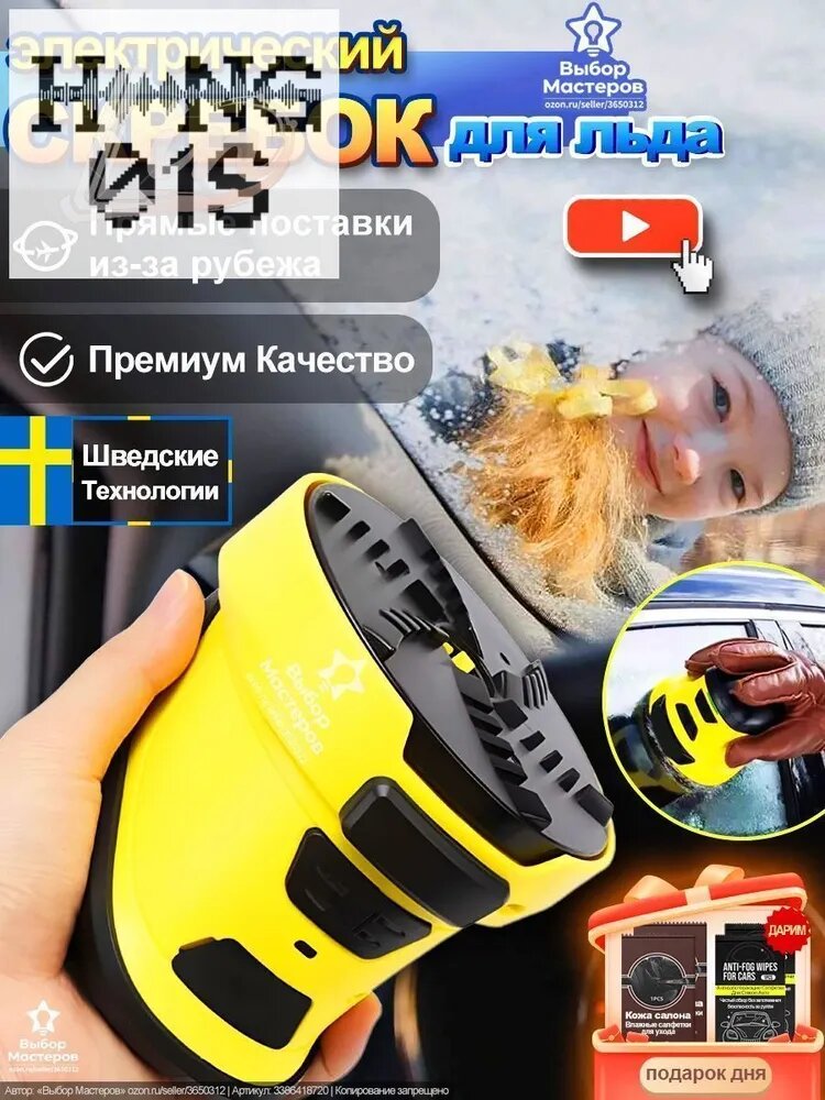 Скребок автомобильный, длина: 12 см