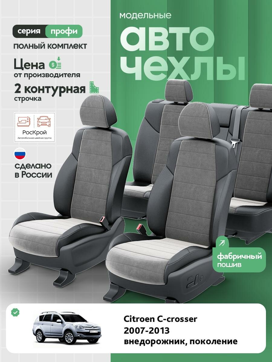 Чехлы на Пежо 4007