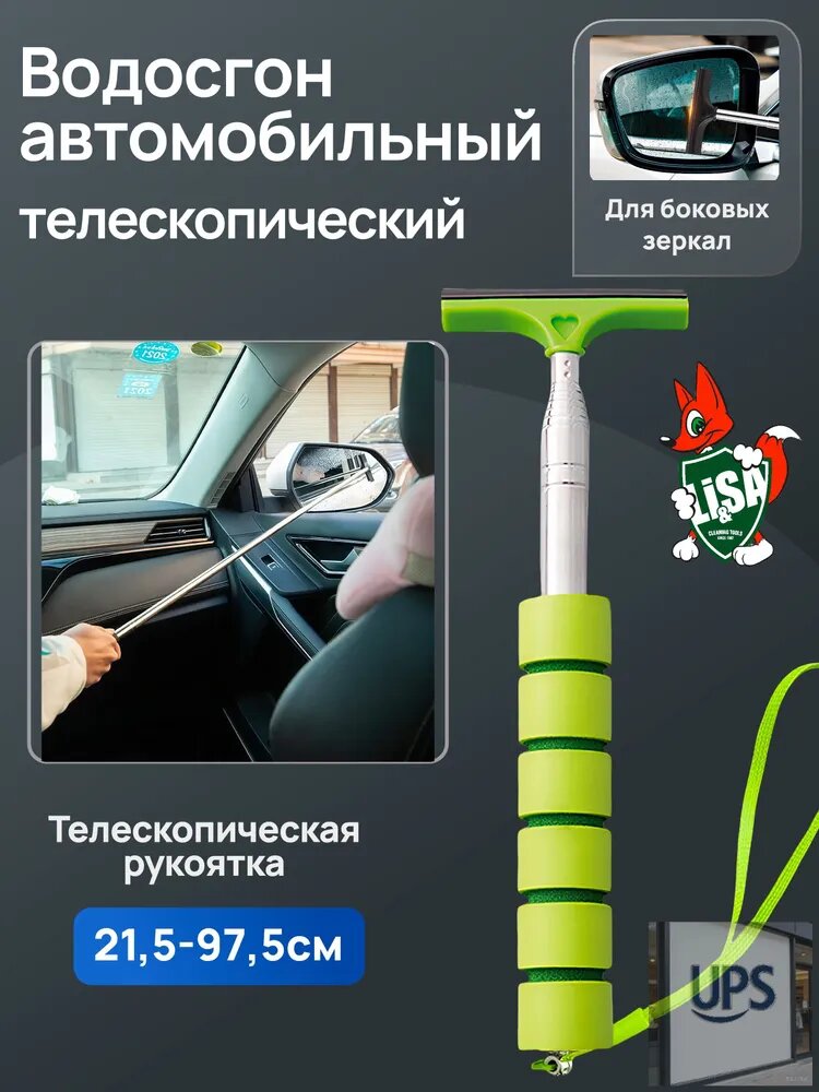 Водосгон автомобильный, длина: 91.5 см