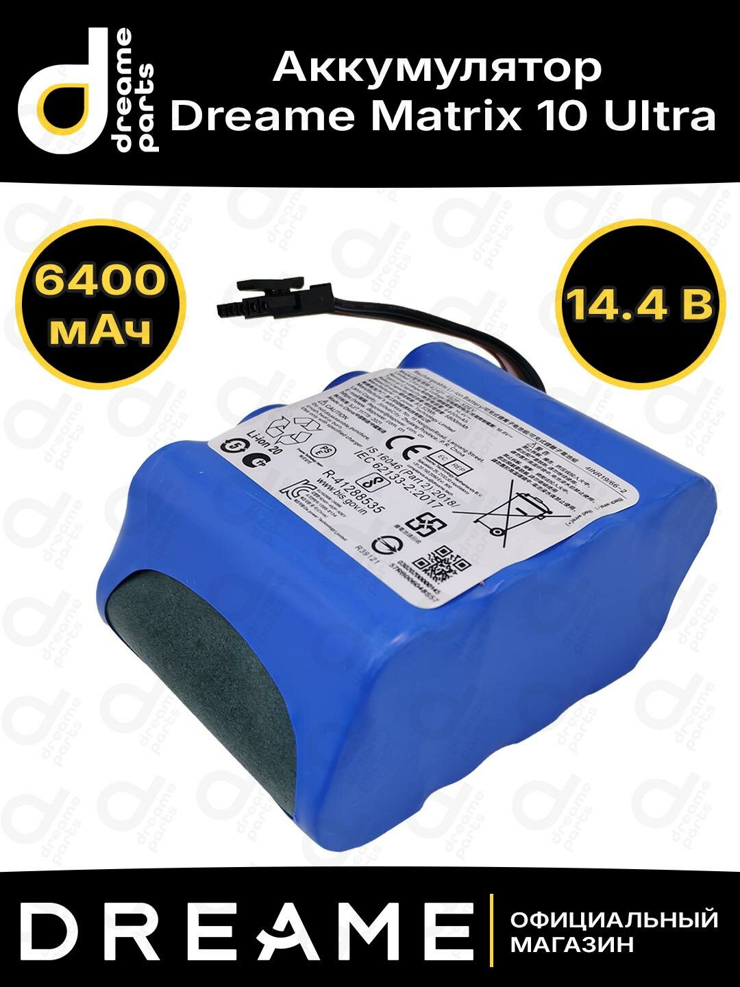 Аккумулятор для Dreame Matrix 10 Ultra