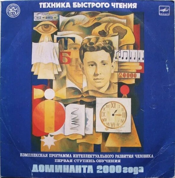 Техника Быстрого Чтения