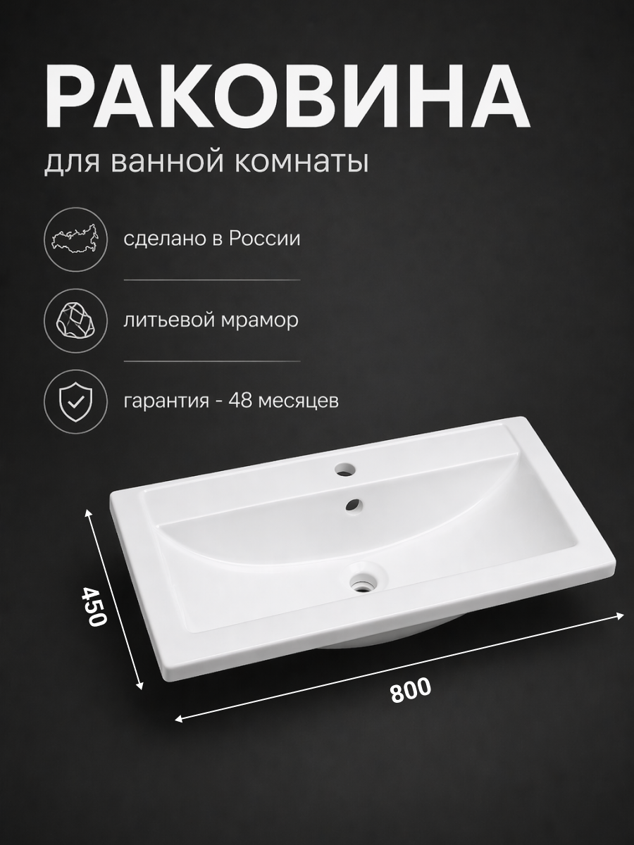 AQVIL Мебельная раковина для ванной, из литьевого мрамора, Белла 80, 80х45х17 см, белая глянцевая