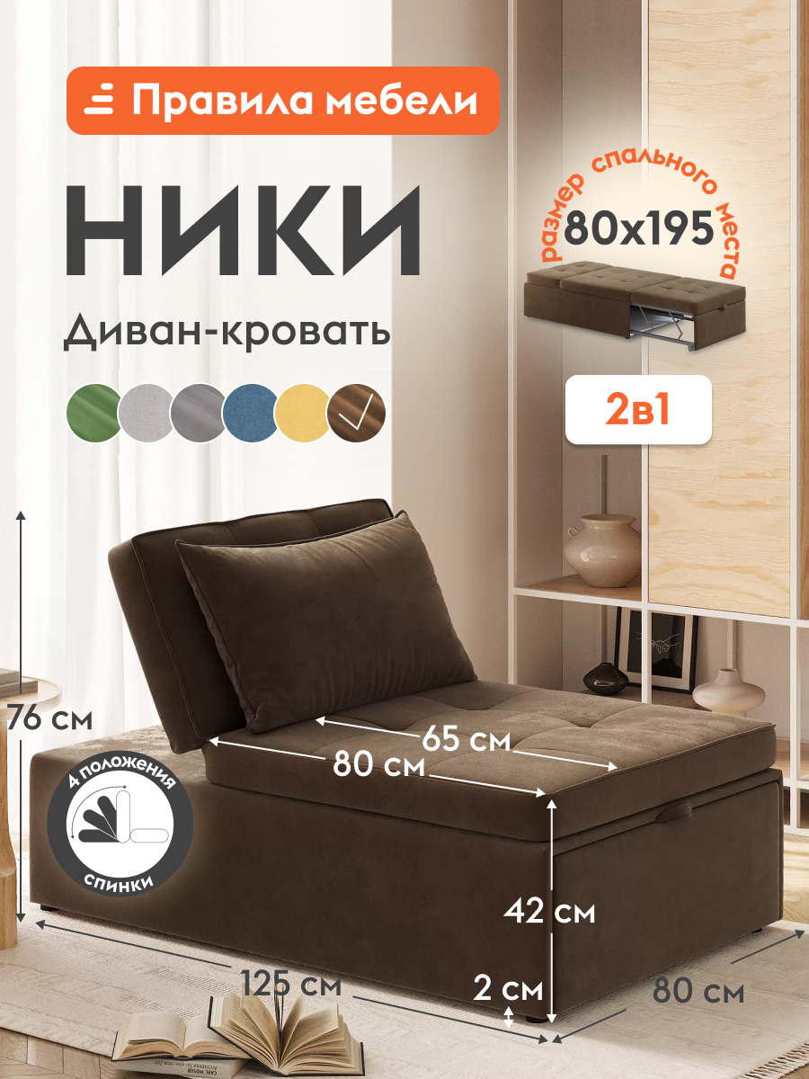 Диван кровать прямой Ники раскладной, без подлокотников, 80х195 см спальное место, Коричневый, велюр