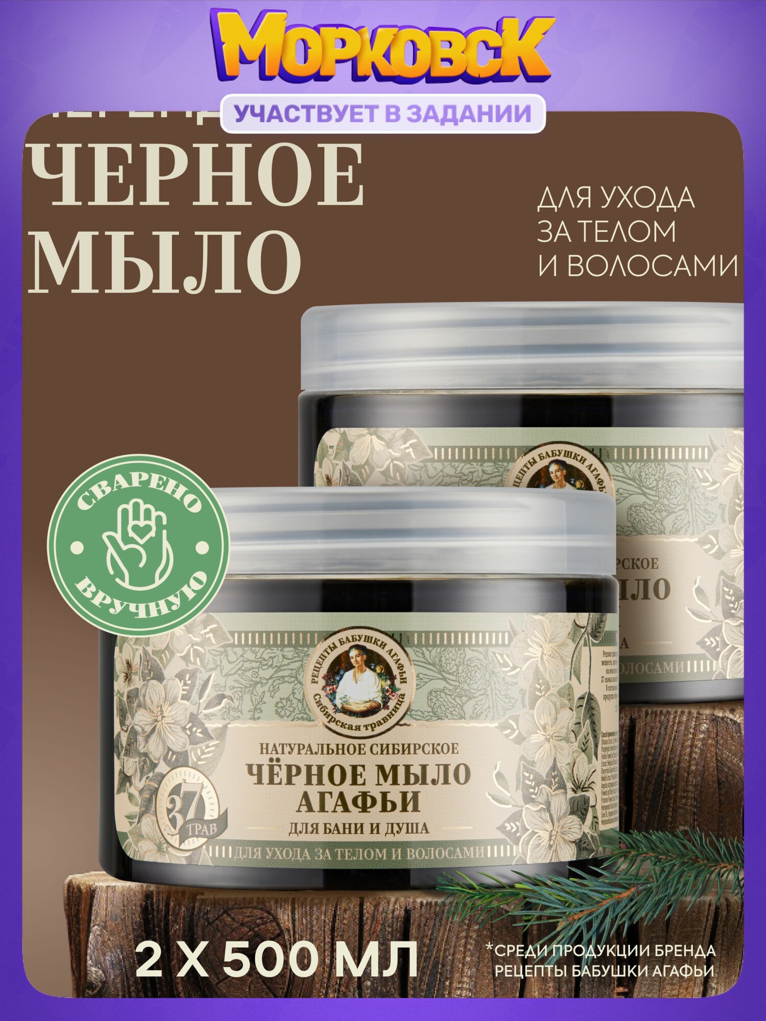Черное Мыло для бани густое для волос и тела, набор 2 шт х 500 мл