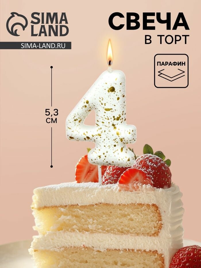 Свеча в торт Белые брызги , цифра 4