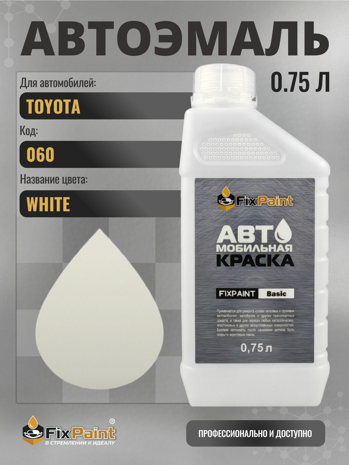 Краска для TOYOTA, код 060, WHITE, автомобильная эмаль базовая под лак FixPaint Basic в канистре, 0,75 л