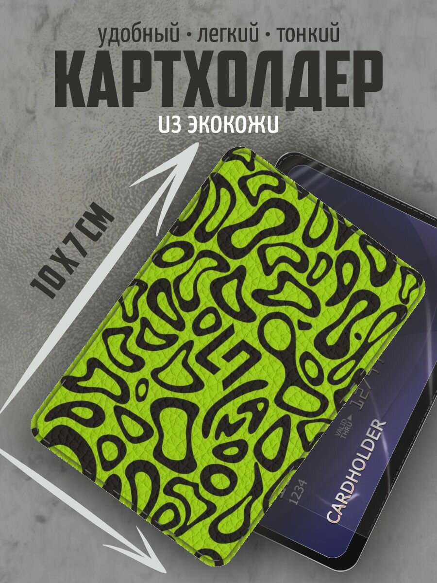 Картхолдер
