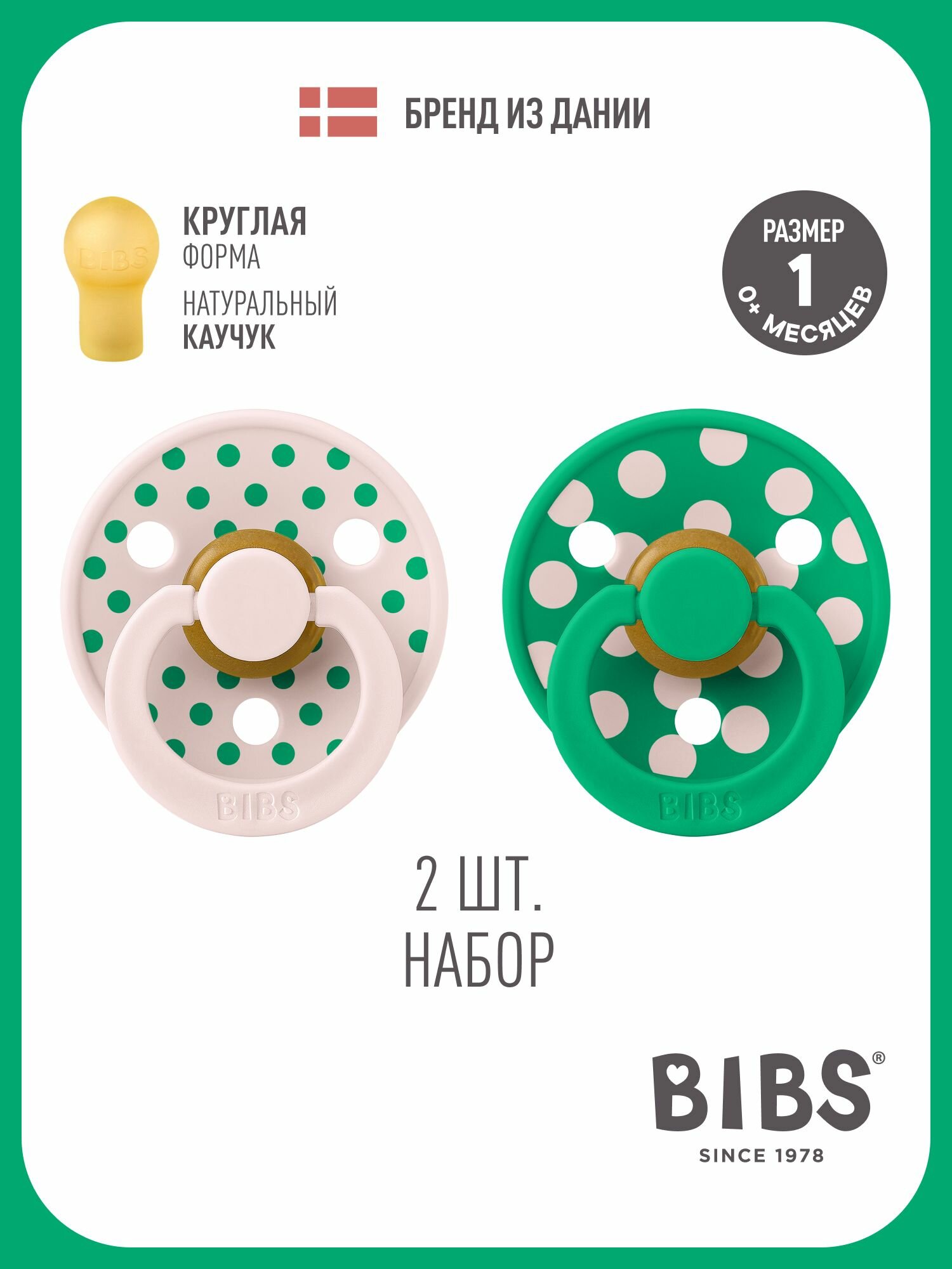 Набор Сосок пустышек латексных для новорожденных BIBS Studio Colour Polka, 2 шт. - Petal/Cactus, 0+ месяцев