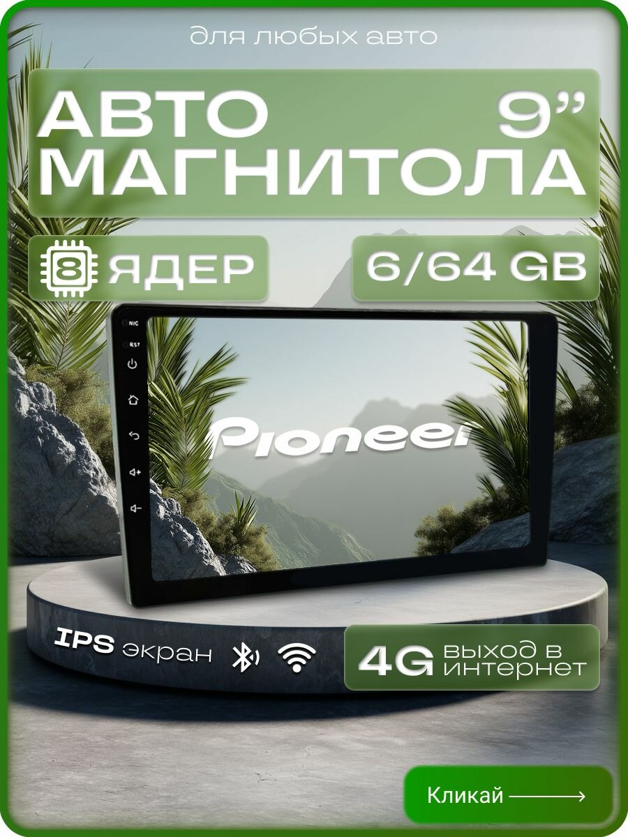 Магнитола 2 din 9 дюймов Android 8 ядер / магнитола 9 дюймов / магнитола андроид