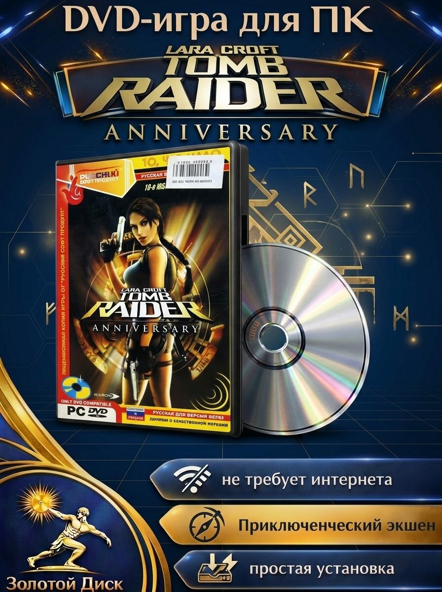 Lara Croft: Anniversary для PC на DVD-диске