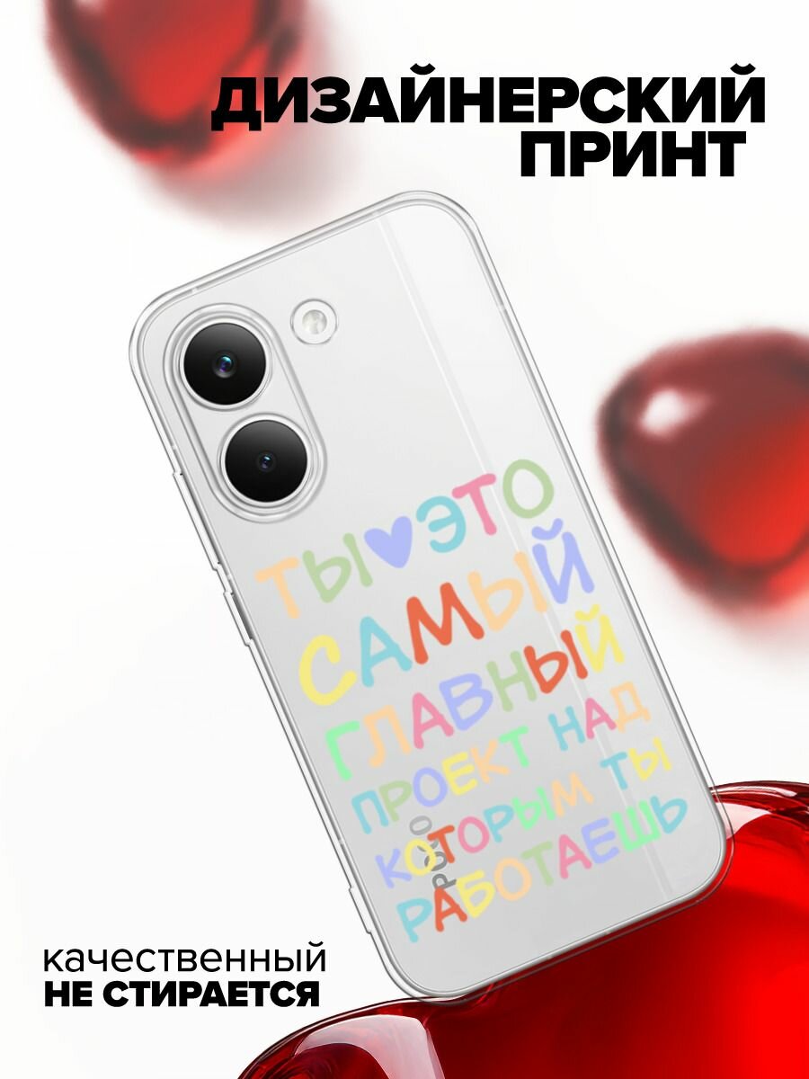 Чехол на Poco X8 Pro / Поко X8 Про с принтом Ты главный проект — фото 1
