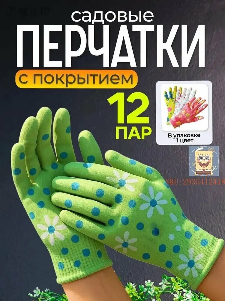 Перчатки хозяйственные, размер Универсальный, 12 пар