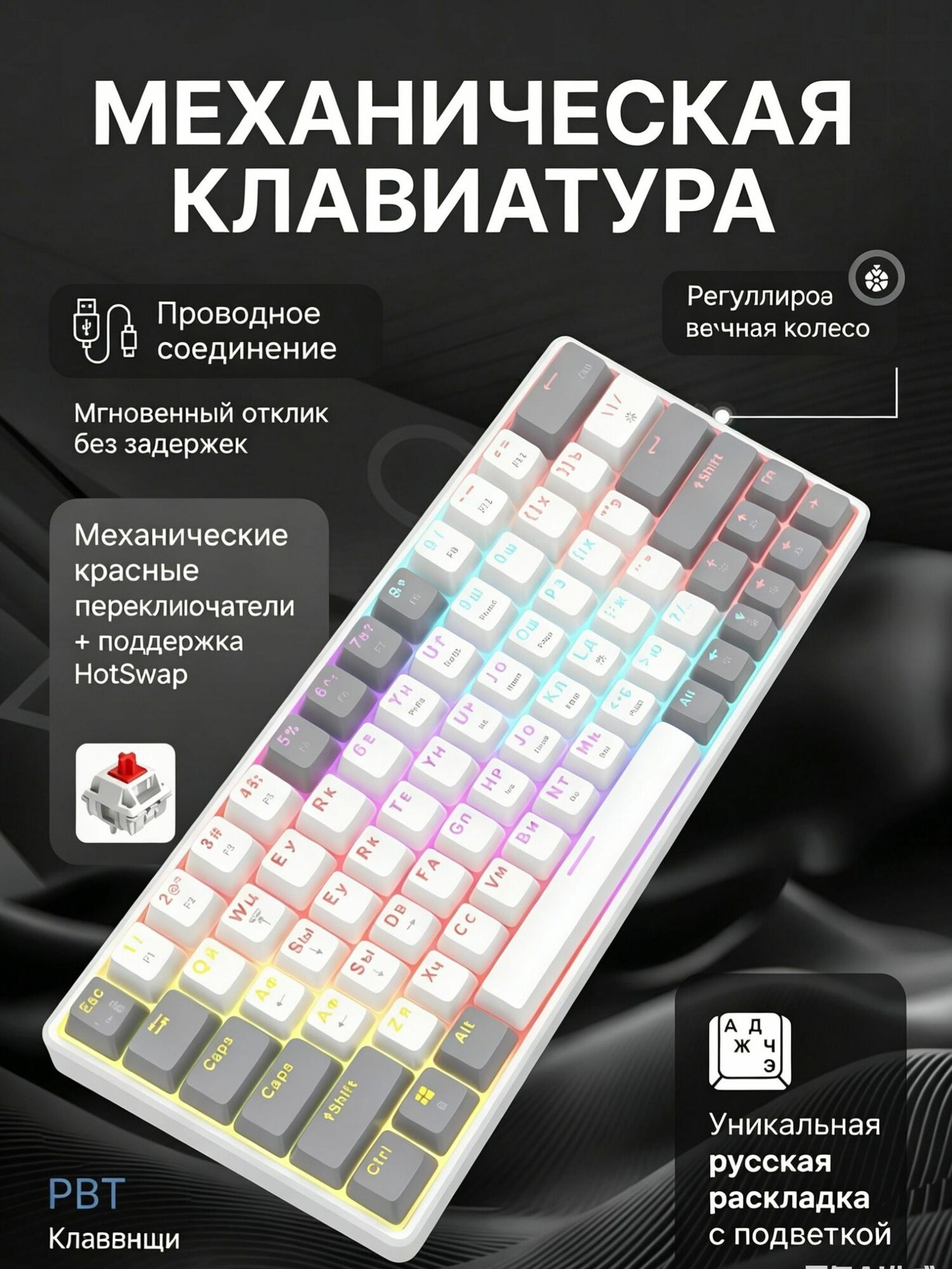 Механическая клавиатура проводная IWONGOU Red Switch RGB 63клавиши 20Fn 1.6м черная